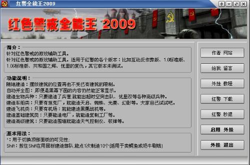 红警全能王修改器无限金币版截图