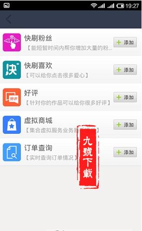 红人阁刷赞软件截图