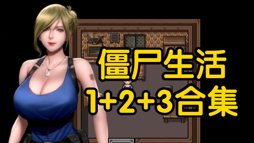 僵尸生活1完整汉化版无限能量无广告版
