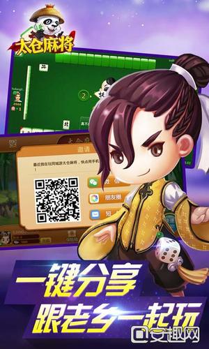 太仓同城游戏太仓麻将无限制版