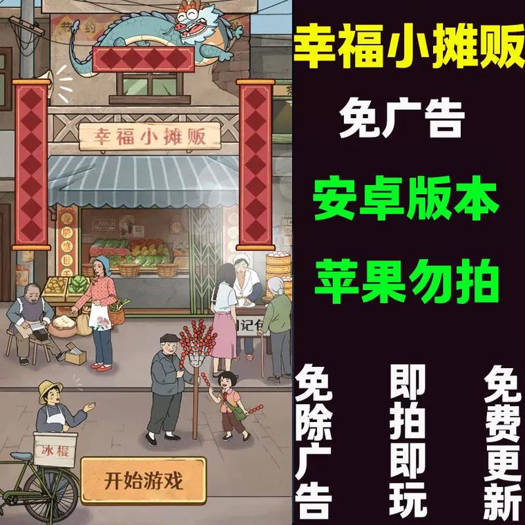 幸福小摊贩无限金钱极速版2023