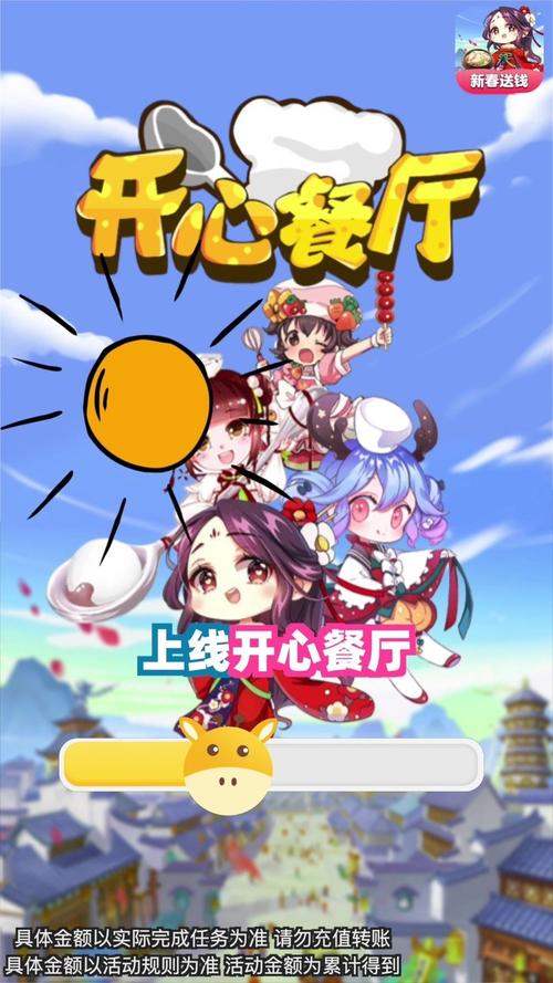 快乐餐厅红包版截图
