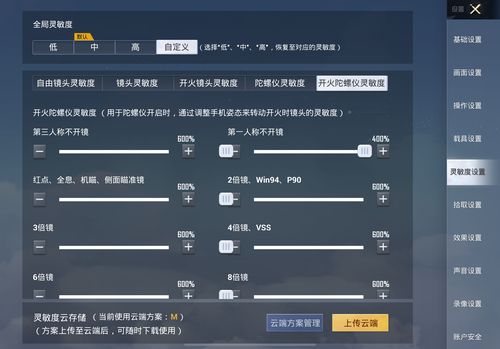和平精英一键解锁陀螺仪下载安装