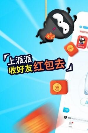 玩派派得红包下载截图