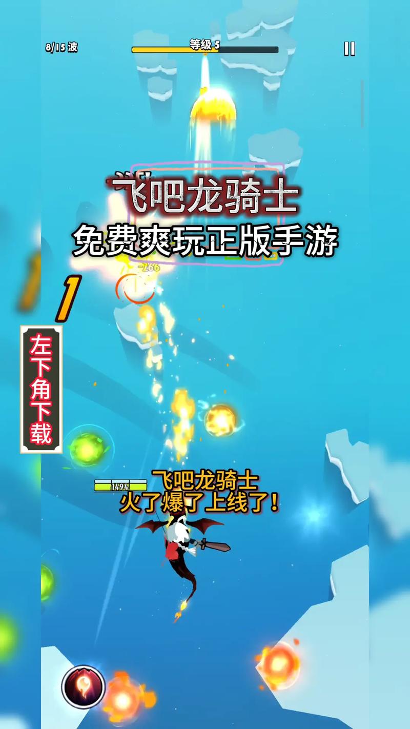 飞吧龙骑士内购版图标