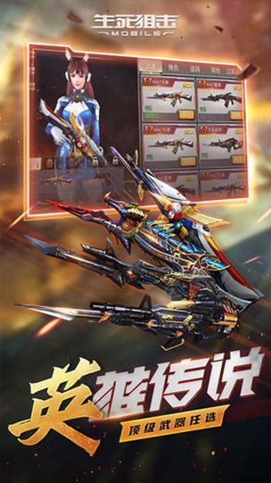 生死狙击破解版无限钻石无限金币最新版2023下载