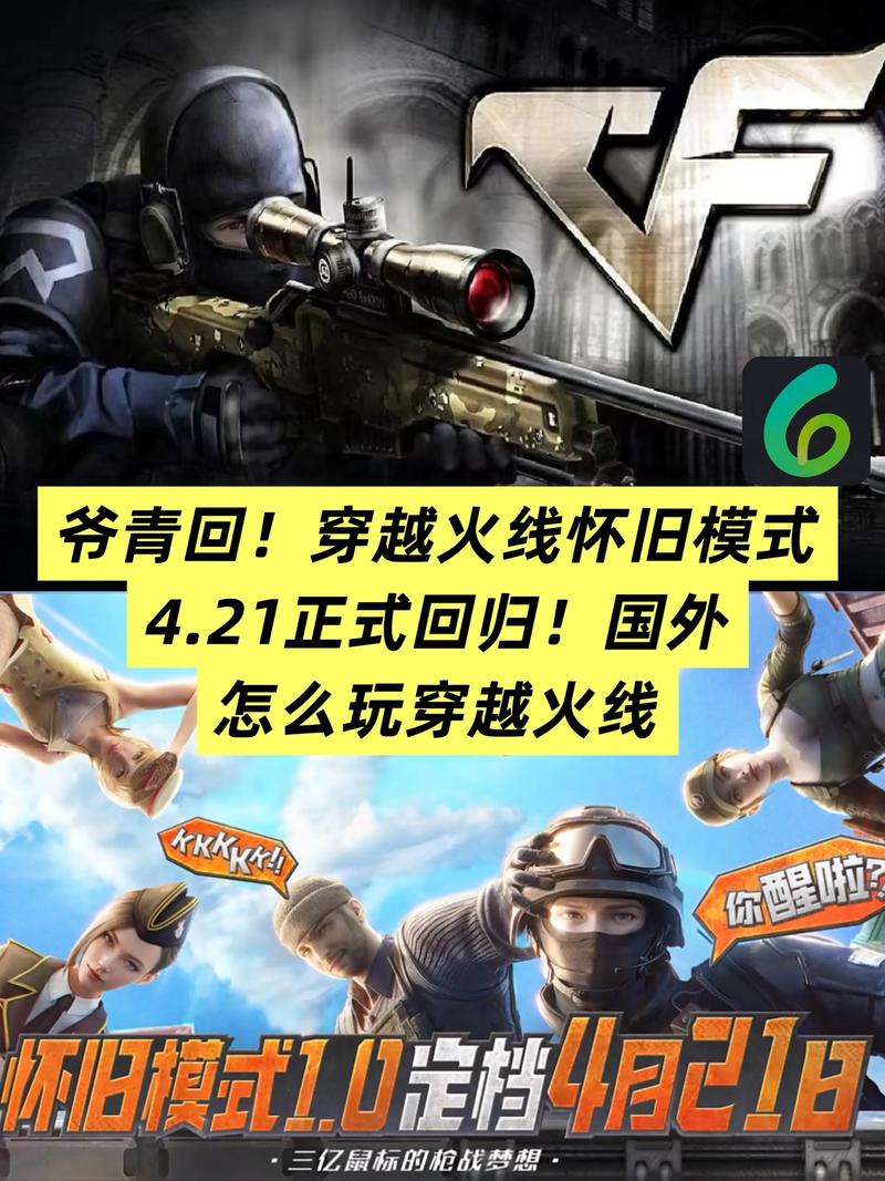 cf穿越火线怀旧版下载截图