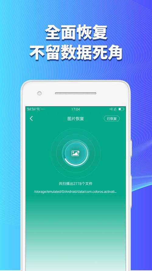 打开手机数据恢复精灵无毒版图标
