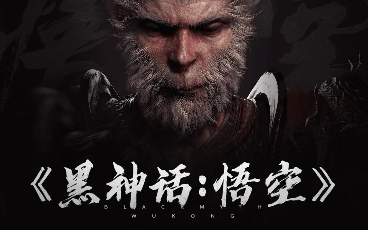 黑神话悟空免费截图