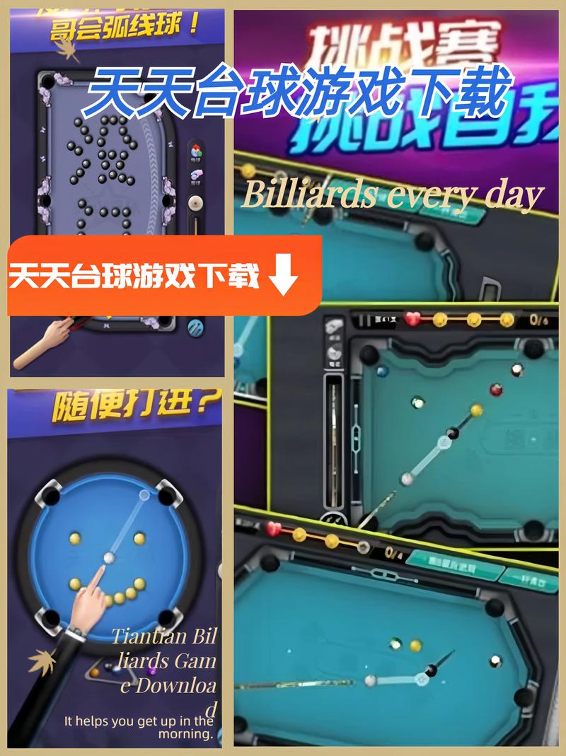 台球游戏辅助器