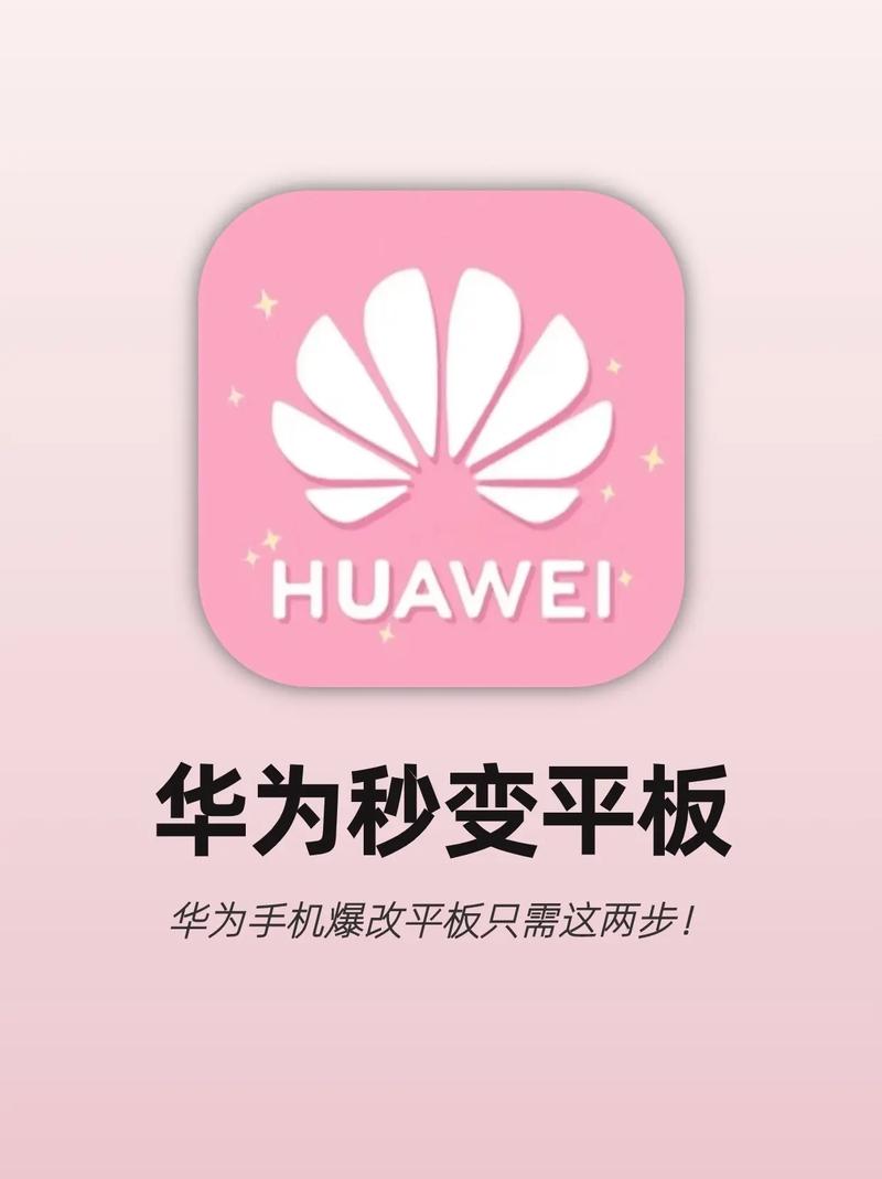 手机改平板视角图标