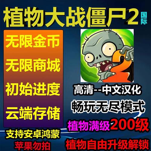 植物大战僵尸2国服无限钻石版截图
