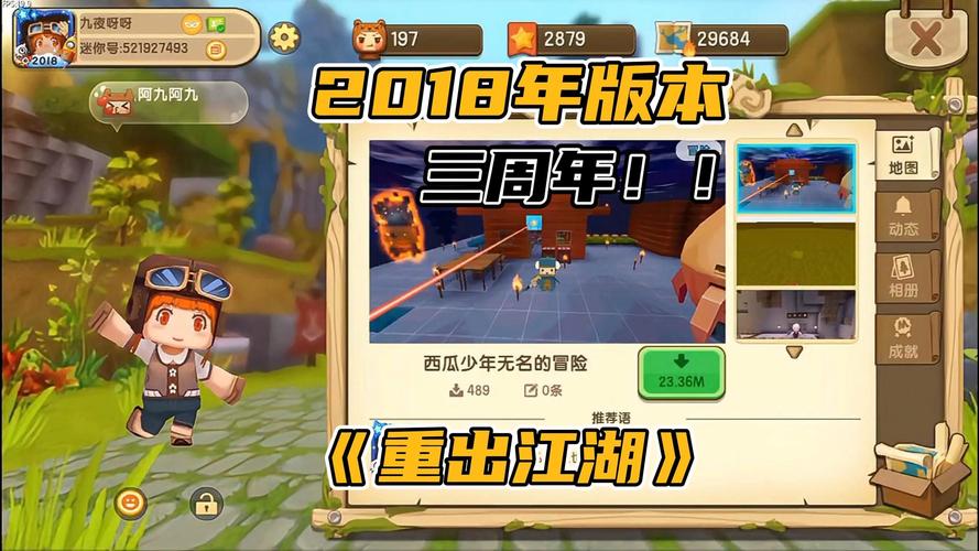迷你世界老版本3周年安卓版