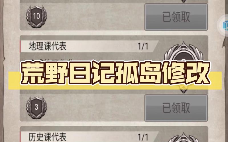 荒野日记孤岛GG修改器安装免广告截图