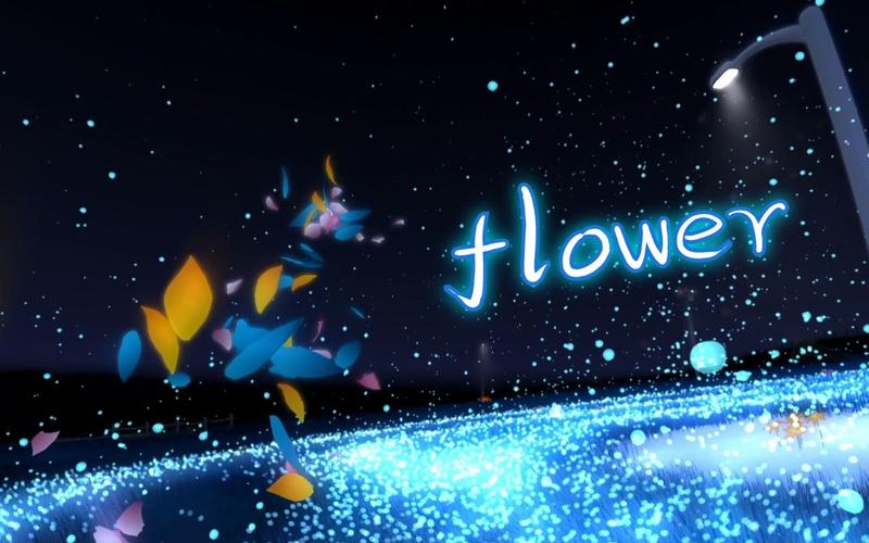陈星汉flower花游戏下载图标