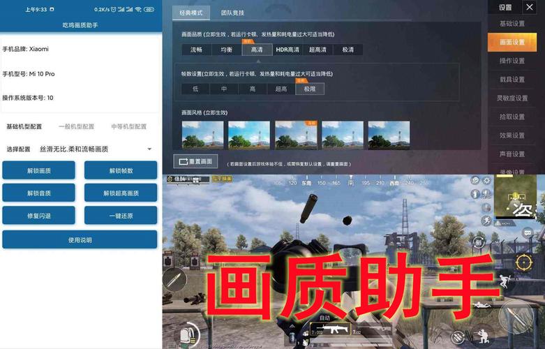 和平精英240画质助手截图
