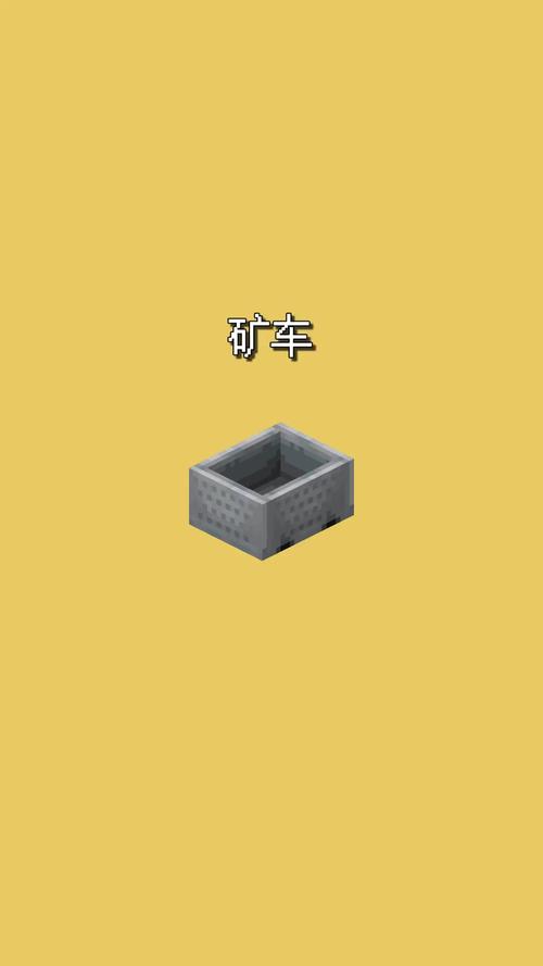 我的世界矿车的用法