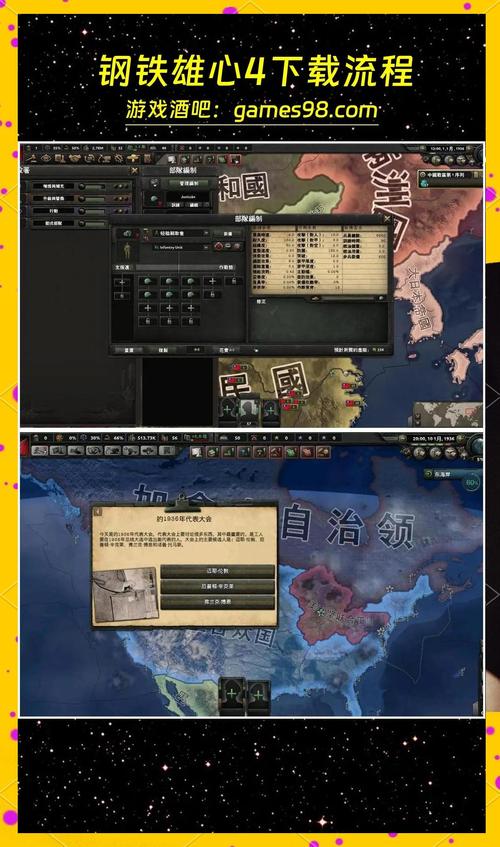 钢铁雄心4中文版下载教程截图