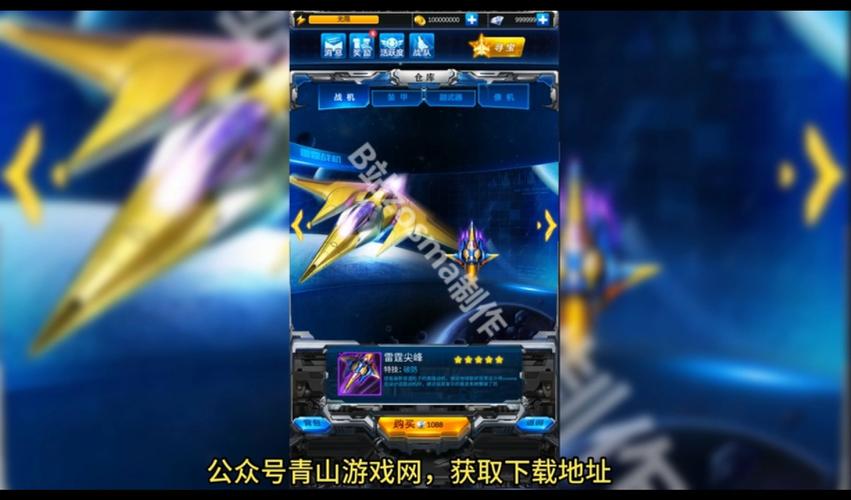 雷霆战机破解版内购版下载雷霆战机破解版内购版图标