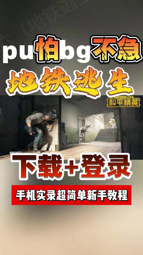 地铁逃生不用登录直接进去安卓版图标