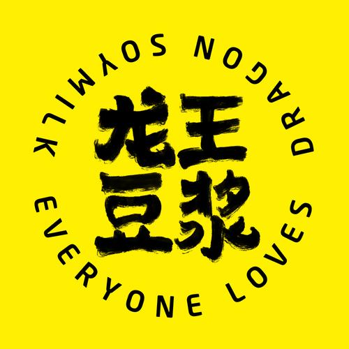 龙王直装免费图标