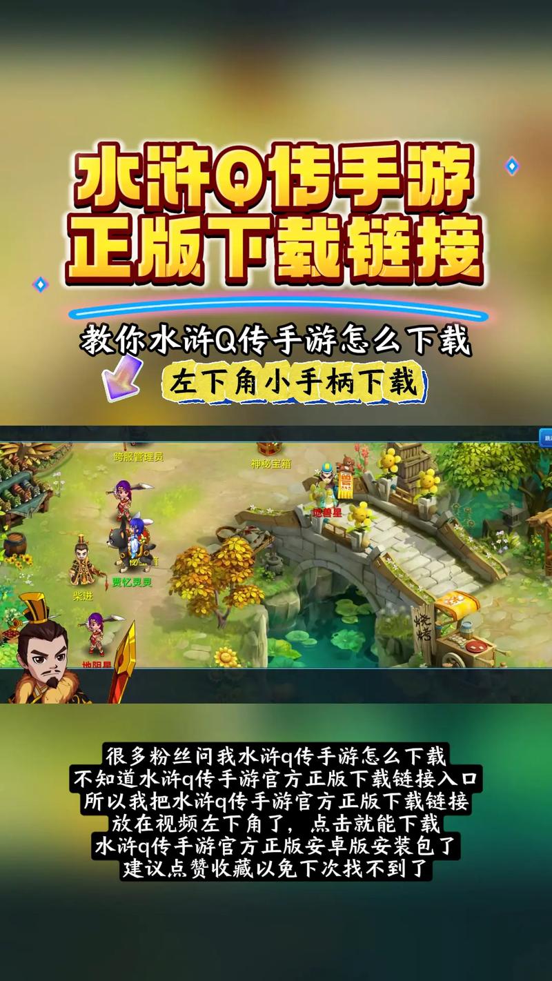 水浒q传2手游截图