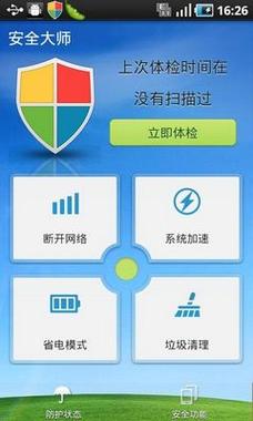 lbe安全大师纯净版
