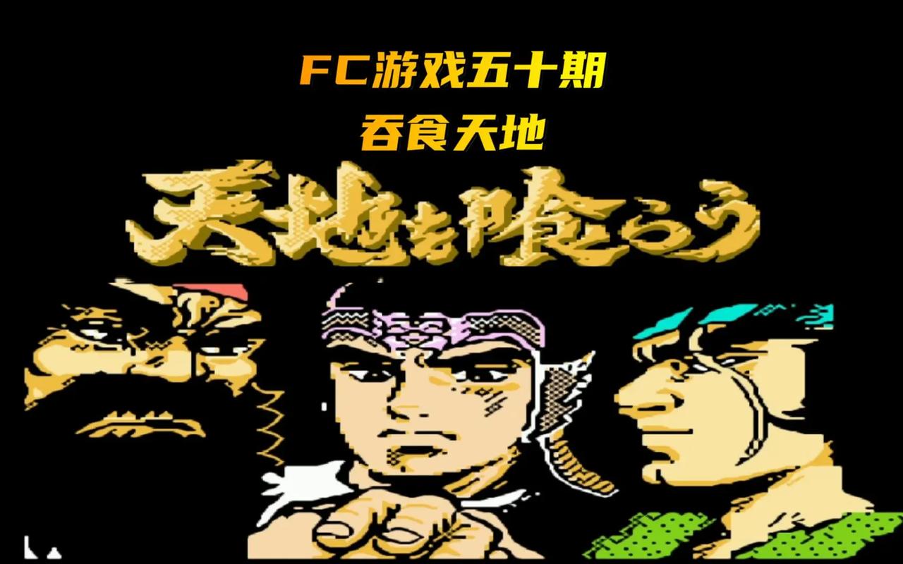 FC版吞食天地合集下载图标
