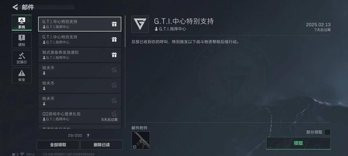 三角洲0507直装使用教程破解无限配额截图