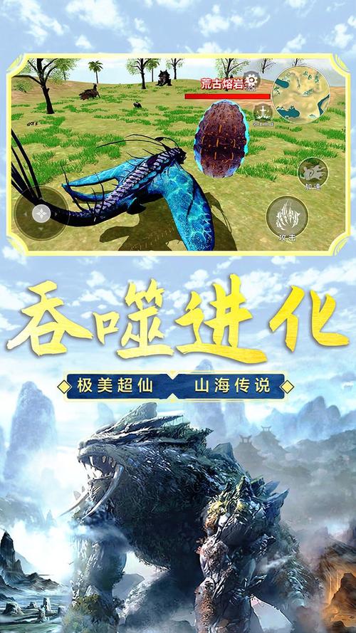 方舟山海经吞噬进化游戏纯净无广告版图标
