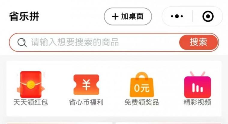 拼单乐购