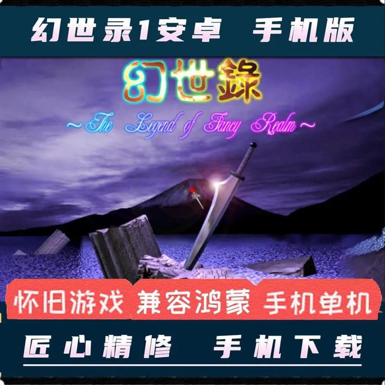 幻世录1手机版exagear截图