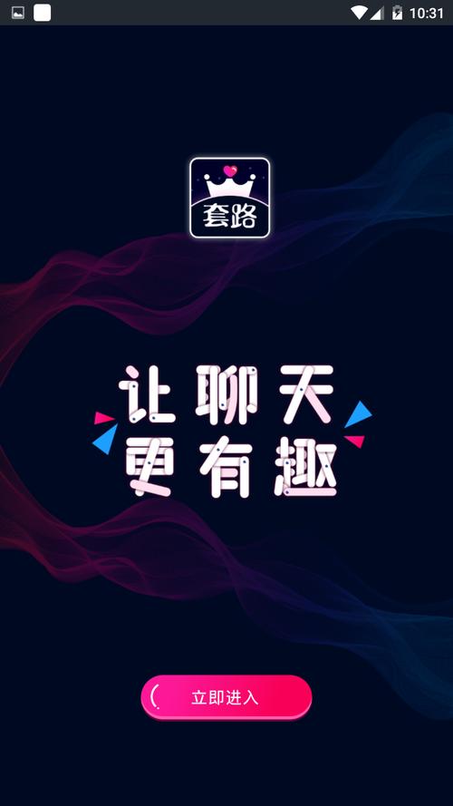 套路社交app官网版亚文化旧版本下载截图