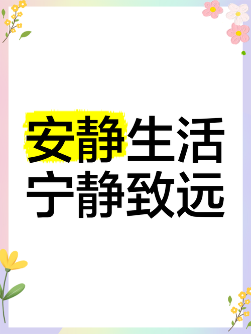 平静的生活安卓直装版截图