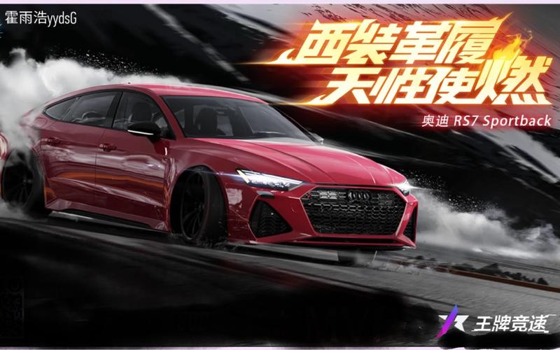 奥迪游戏模拟器RS7