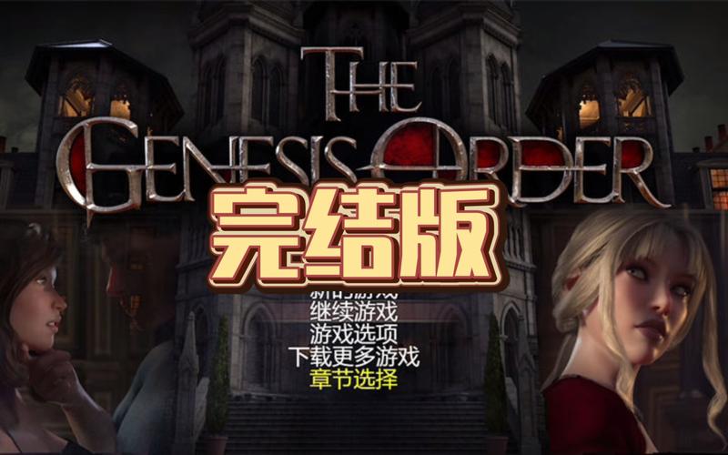 创世秩序安卓版截图