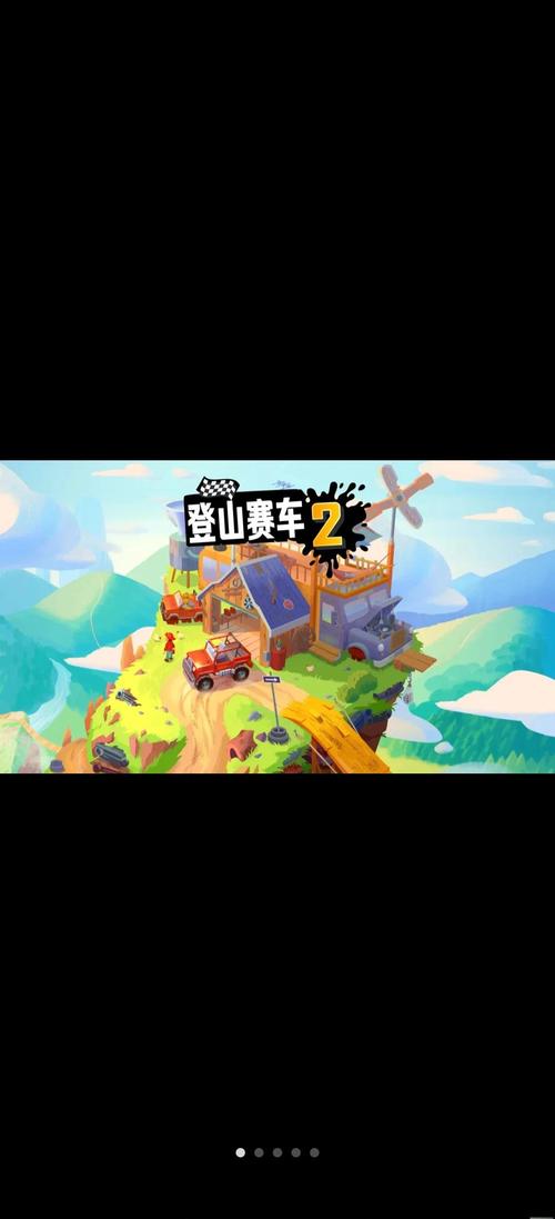 登山赛车2悬浮窗修改器辅助截图