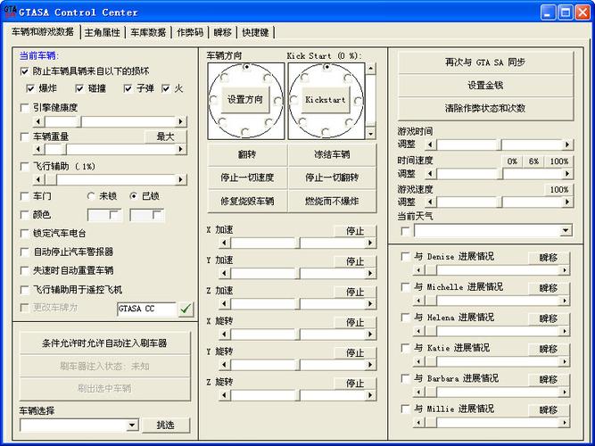 圣安地列斯cc修改器破解版永久VIP截图