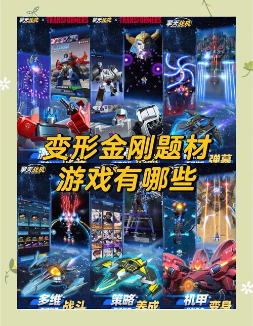 模拟变形金刚游戏大全华为版