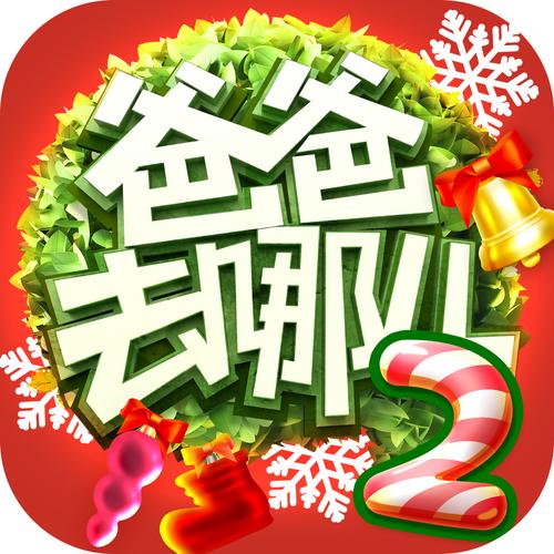 爸爸去哪儿官方手游2截图