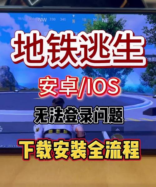 地铁逃生黑科技透视神器防封号2022下载无限流量截图