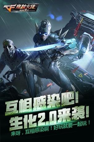 穿越火线单机版生化模式手机版