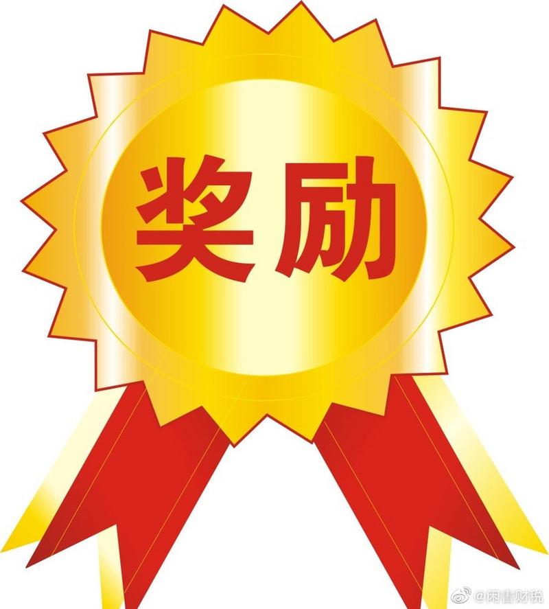 奖励网站截图