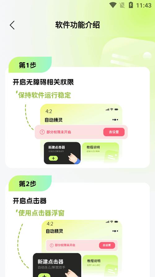 自动连点器APPvip