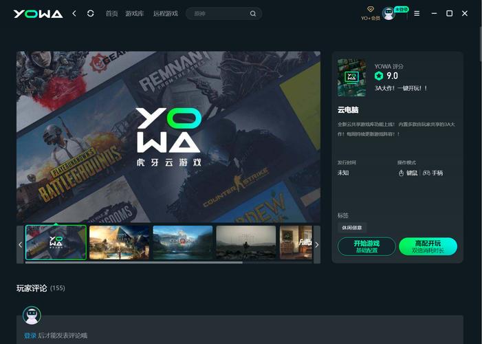 yowa云游戏无限时间版最新版下载截图