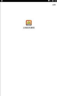 云端挂机赚钱软件下载