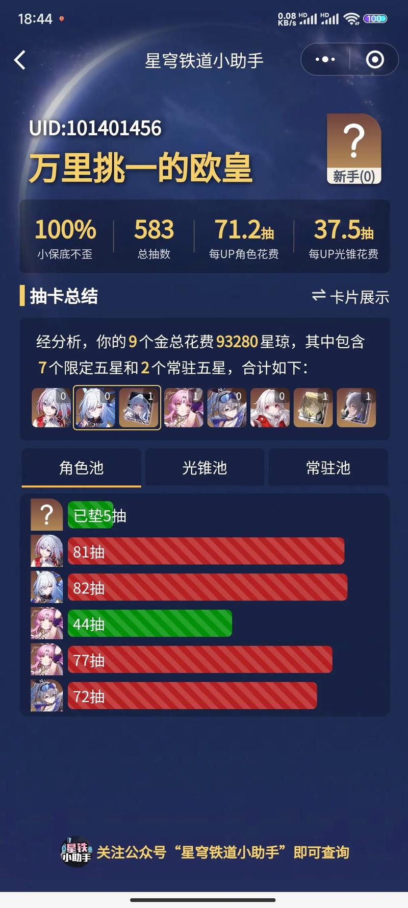 星穹铁道抽卡分析工具