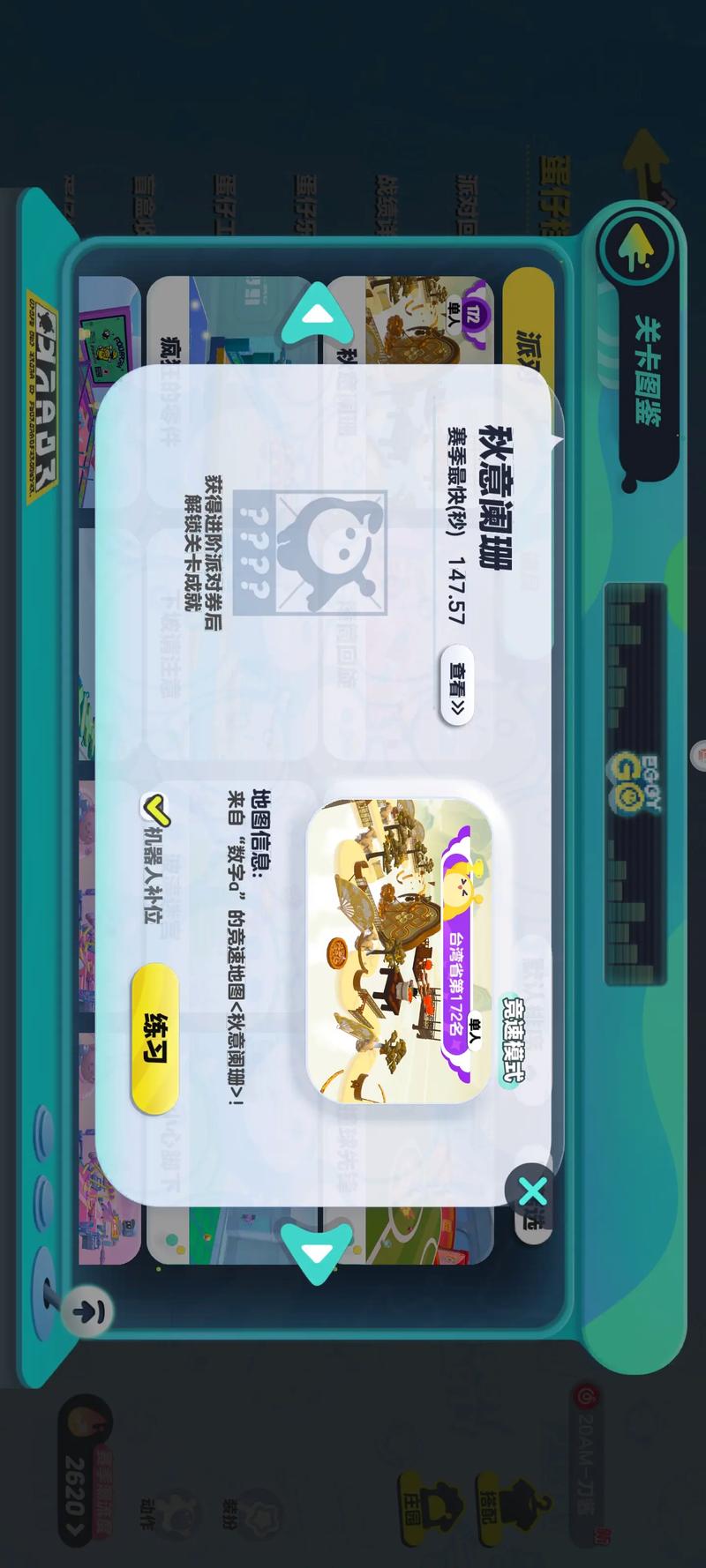 蛋仔派对改蛋币作弊菜单破解版无限次数截图