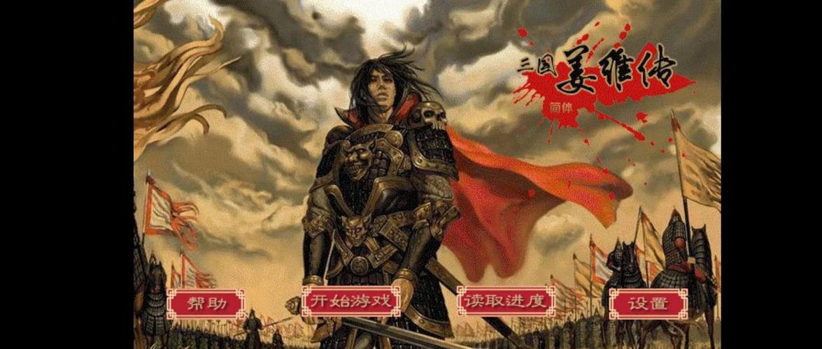 三国志姜维传手机版图标