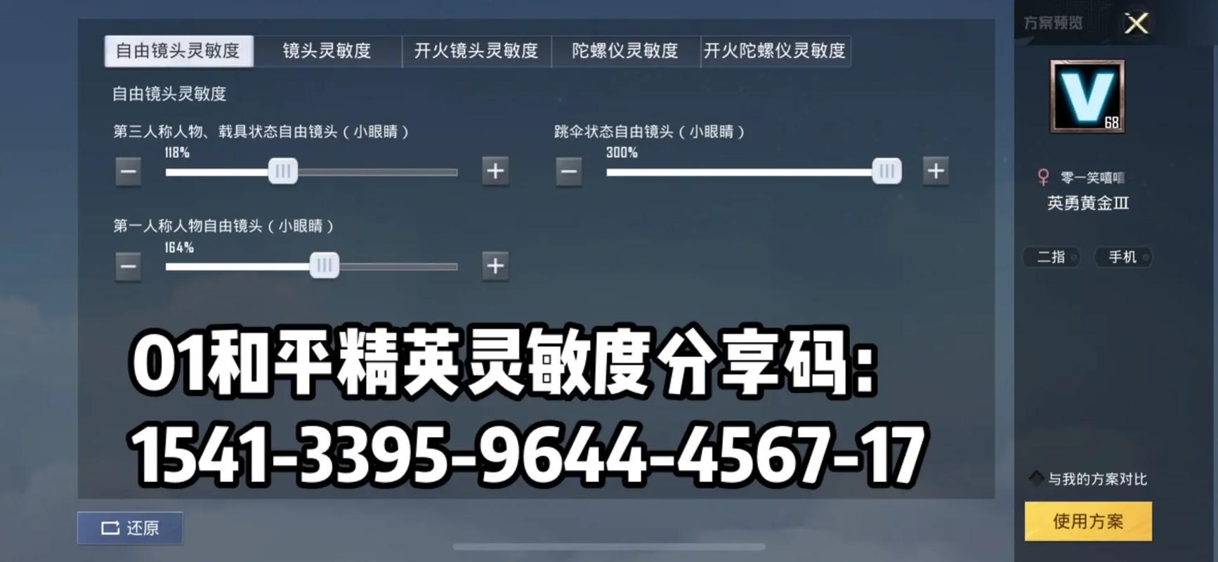 和平精英战神灵敏度生成器兑换码图标